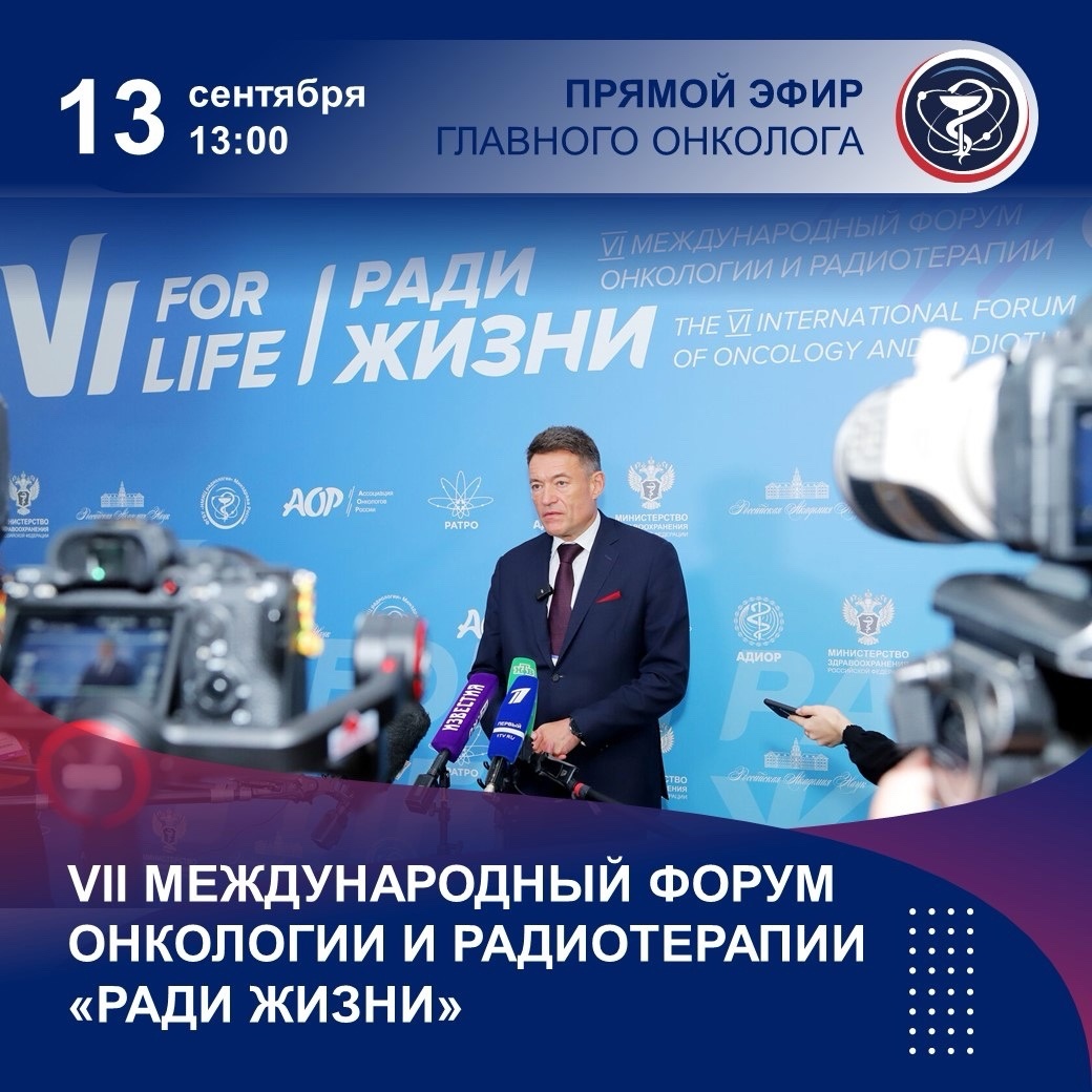 Chief oncologist of the Ministry of Health of the Russian Federation ...